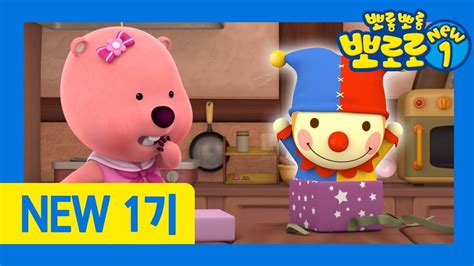 뽀로로 New1 38화 에디의 깜짝 상자 장난꾸러기 에디를 만나보아요 뽀로로 1기 리뉴얼 Youtube