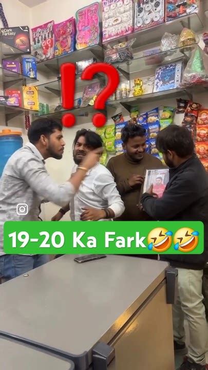 19 20 Ka Fark🤣🔥 Shorts Ytshorts Youtubeshorts Comedyshorts Funnyshorts Theakshaygupta