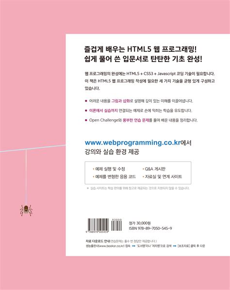 명품 html5 css3 javascript 웹 프로그래밍 개정판 생능출판사