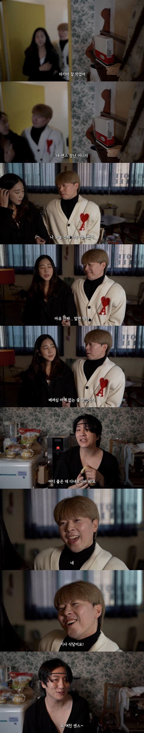 남녀 역전세계 데이트 [오늘의 유머] 미수다