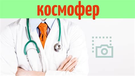 Космофер - YouTube