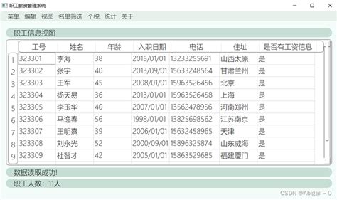 qt5实现职工工资信息管理系统（文件读写） qt工资管理系统暑期学校作业 csdn博客