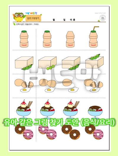 같은 그림 찾기 같은 그림 맞추기 도안 유아 관찰력 게임 네이버 블로그