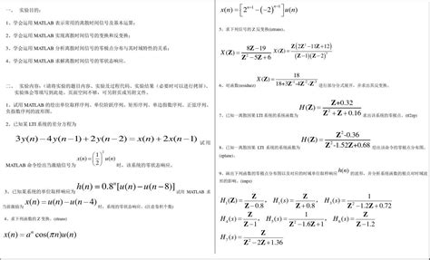 离散时间信号的时域分析实验报告 word文档在线阅读与下载 免费文档