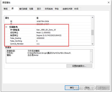 地理信息系统空间分析实验教程 第三版 第四章示例与练习 数据更新变换《arcgis地理信息系统空间分析实验教程》 Csdn博客