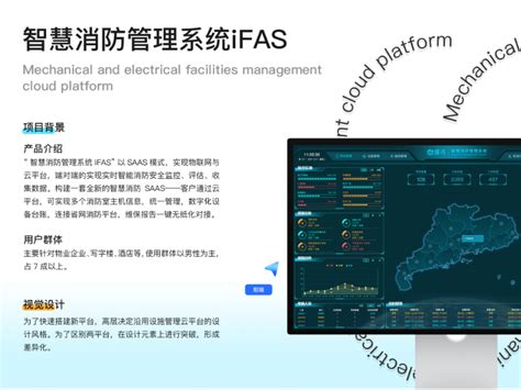 智慧消防管理系统ifasgzhwy 站酷zcool