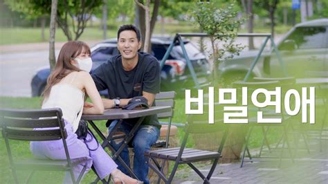 Eng 연예인의 슬기로운 데이트 생활 L 김지석 ㅣ초아 Youtube