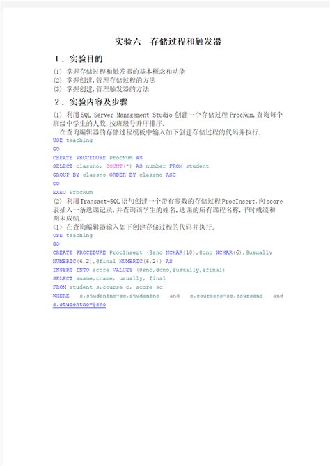 实验六 存储过程和触发器 文档之家