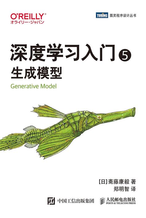 《深度学习入门5：生成模型》 Pdf下载 金屋电子书