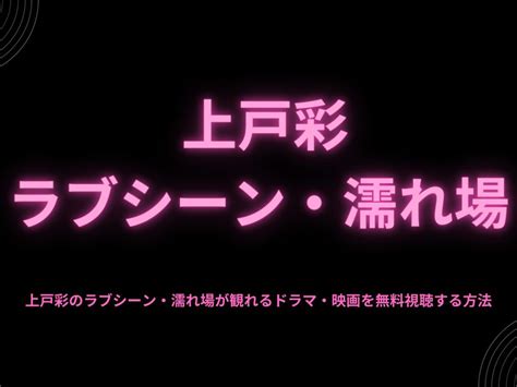 上戸彩の濡れ場・ラブシーンが観れるドラマ・映画を無料視聴する方法～エロい無料動画 20選～