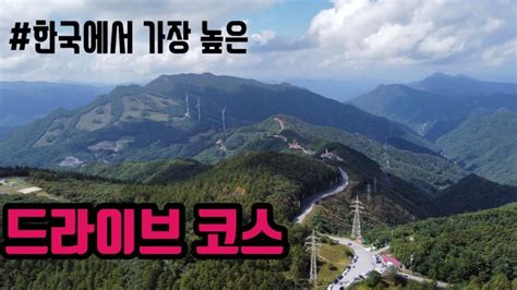 우리나라 하늘 가장 높은 길에서 내려오는 롤러코스터 타는 기분의 신나는 드라이브 만항재 쉼터 정상에서의 4배속 질주 Youtube