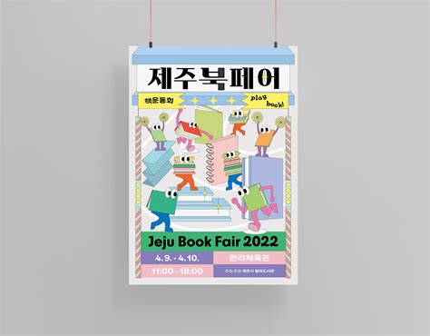 Jeongwonsa 《 Jeju Book Fair 2022 Play Book