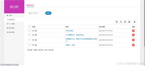 【原创】java springboot mysql校园表白墙网站设计与实现 csdn博客