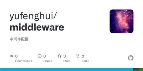GitHub yufenghui middleware 中间件配置