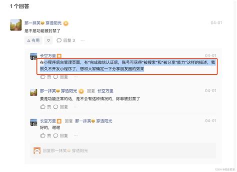 微信小程序配置了onsharetimeline分享到朋友圈，但是在开发者工具中这里始终是灰色的，在真机调试的时候也没有发现有分享到朋友圈的相关