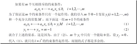 建模算法二整数规划 Blue Mountain 博客园