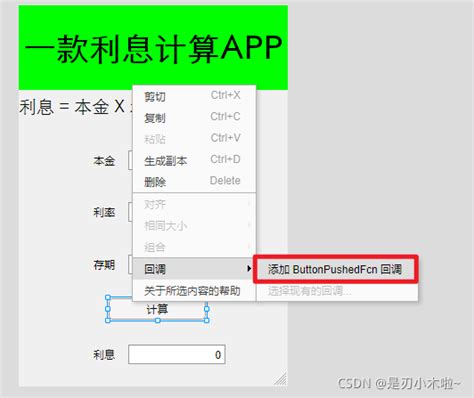 Matlab App Designer自学笔记三：利息计算器案例matlab银行利息 Csdn博客