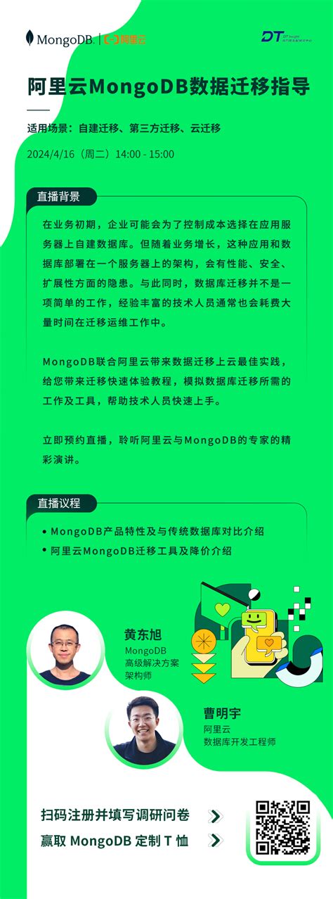 阿里云mongodb数据迁移指导 云端会客厅 数智化发展研究中心dtinsight