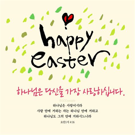 부활절 함께 나누어요~ 부활절 이미지 카드 11선 갓피플