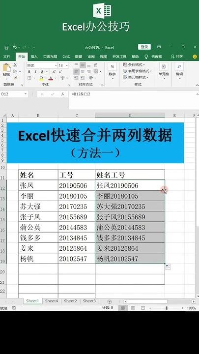 Excel 快速合併兩列數據快捷方法 快捷鍵 職場辦公技巧 Youtube