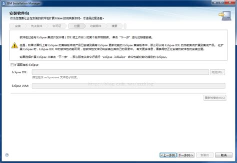 Ibm Rational Software Architect Evaluation（rsa）安装过程（图）xxxblog Csdn博客