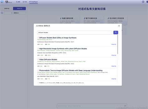 chatpaper：论文综述细节一问即答，还能构建专属文献库 aminerglm csdn博客