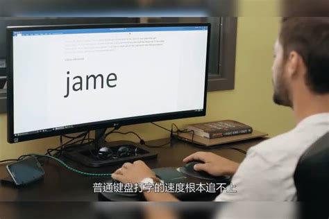 没有按键的奇葩键盘，颠覆传统键盘设计，没点智商还真不会用