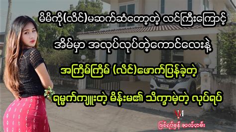 အသစ်ဘယ်လောက်ကောင်းကောင်း အဟောင်းတစ်လည်လည် ဖြစ်ရပ်မှန် Youtube