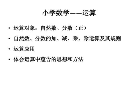 第二部分 运算——代数 第一章 概述 首都师范大学 王尚志 Ppt Download