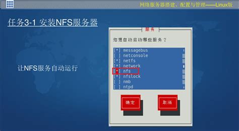 项目三、配置与管理nfs服务器 项目描述：在windows主机之间可以通过共享文件夹来实现存储远程主机上的文件，而在linux系统中通过nfs
