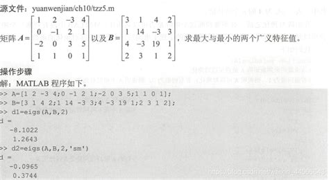第十章：matlab 矩阵分析 特征值与特征向量 矩阵对角化 若尔当标准型 矩阵的反射与旋转变换 matlab对称矩阵对角化 csdn博客