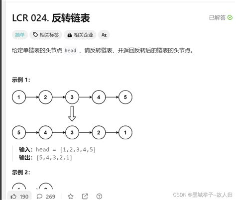 C实现链表反转:reverselist函数详解 Csdn博客 C实现链表反转:reverselist函数详解 Csdn博客