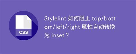 webstorm 格式化 html 代码时，如何让标签换行而属性保持在一行？ golang学习网