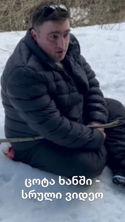 ცემის ტყეში ჩარჩენის ისტორია Youtube