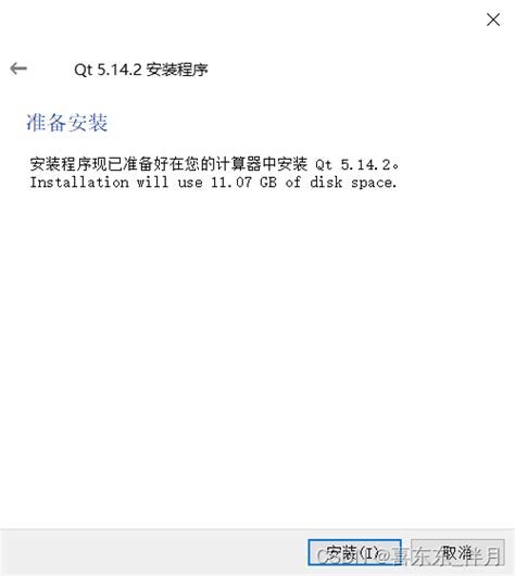 Qt安装步骤 Csdn博客
