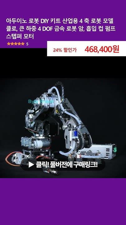 아두이노 로봇 Diy 키트 산업용 4 축 로봇 모델 클로 큰 하중 4 Dof 금속 로봇 암 흡입 컵 펌프 스텝퍼 모터