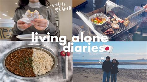 🇯🇵 6개월차 일본 신입사원 일상👩🏻‍💻｜한일 커플끼리 바베큐🍖｜‍퇴근 후 일상🎵｜키마카레 만들기🍛｜책읽고 기록하기 🏻｜일본