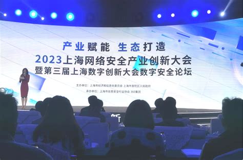 第三届上海数字创新大会召开 华顺信安上榜 年度重点行业安全解决方案”