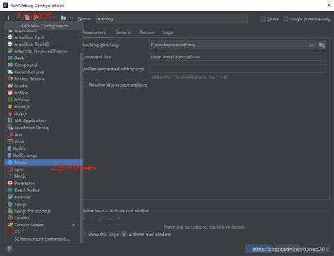 Idea配置maven项目应用运行（edit Configrations）ideaeditconfiguration怎么设置 Csdn博客