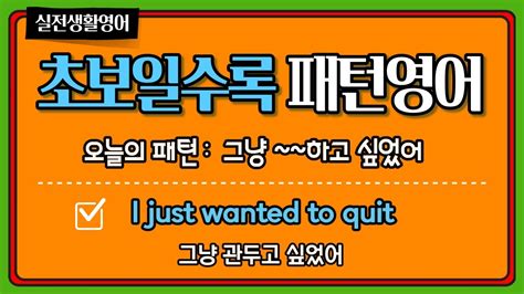 누구나 쉽고 빠르게 영어가 되는 반복 패턴 학습법 Youtube