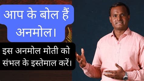 कैसे आपकी बोल आपकी मॉल तय करते हैं। ए क्या बोलती तू। जबान पर लगाम