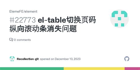 el table切换页码纵向滚动条消失问题 · issue 22773 · elemefe element · github