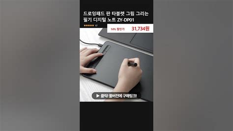 드로잉패드 판 타블렛 그림 그리는 필기 디지털 노트 Zy Dp01 Youtube
