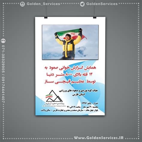 طراحی و چاپ پوستر