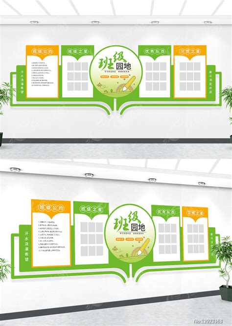 班级园地班级文化墙图片下载 红动中国
