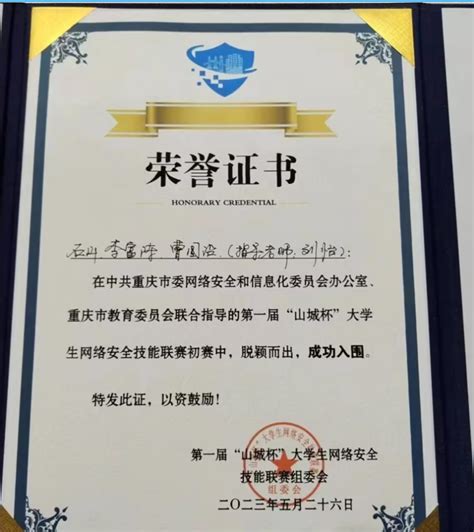学科竞赛 学院学子参加第一届“山城杯”大学生网络安全技能联赛 学科竞赛 重庆人文科技学院 计算机工程学院