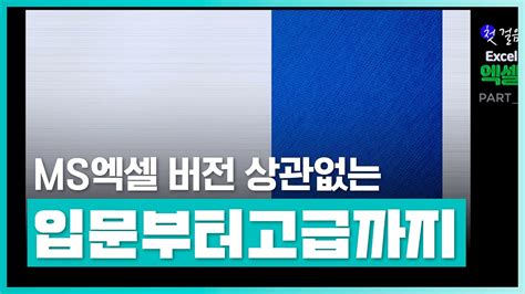 엑셀 입문부터 고급까지 싹 엑셀 백과사전 Ms엑셀 버전 상관없는 입문부터 고급까지 1단계 취업·실무·창업 에어
