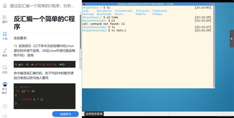2023 2024 1 20232820 陈彦霖《linux内核原理与分析》第二周作业 Csdn博客
