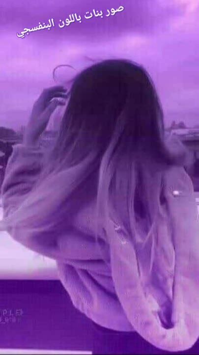صور بنات باللون البنفسجي Youtube