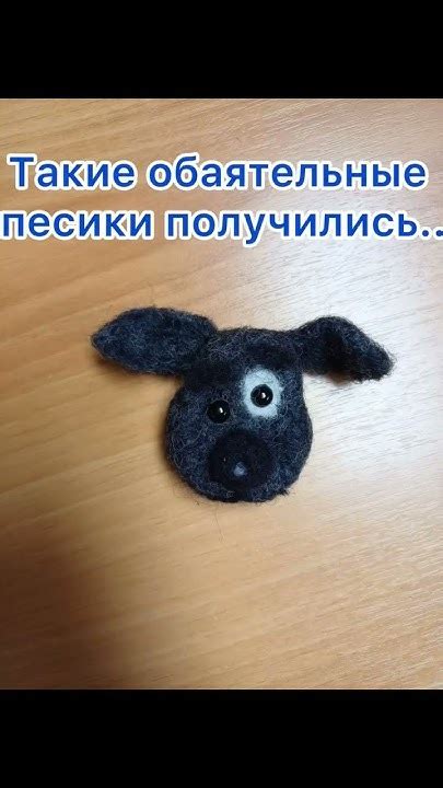 Как свалять собаку из шерсти валяние мастерклассыдлявзрослых школа валяниеизшерсти войлок